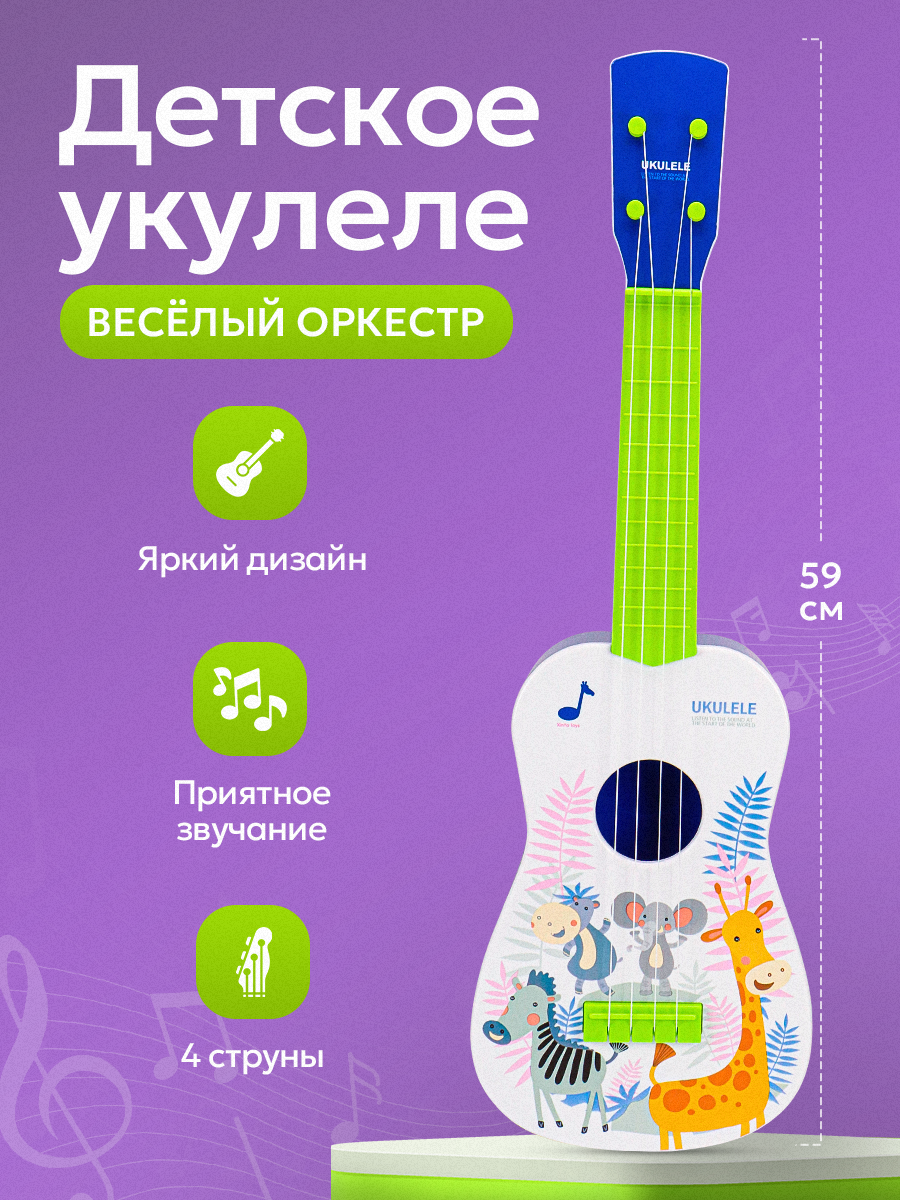 Гитара - музыкальный инструмент для детей "Веселый оркестр" 59,4см в пакете