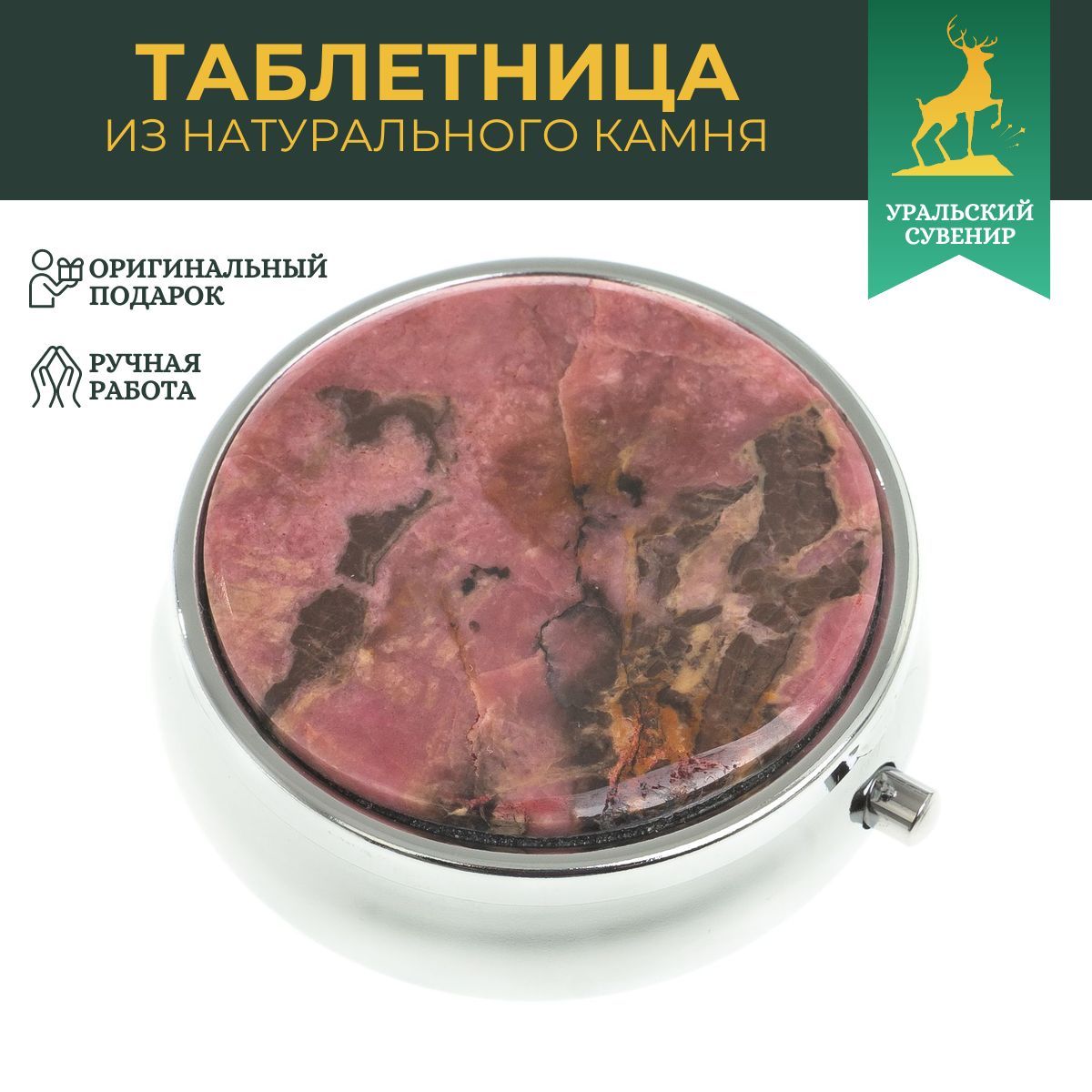 Таблетница на 3 отсека камень родонит цвет серебро 123209