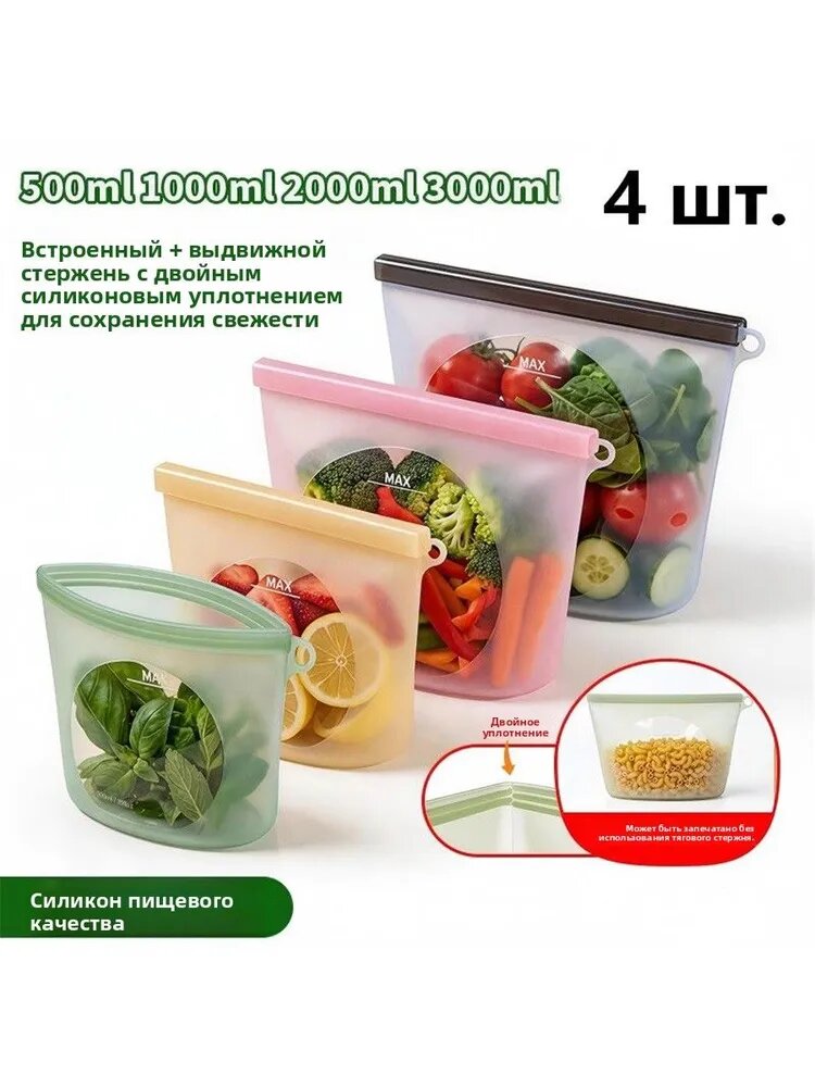 Зип пакеты пищевые силиконовые для хранения продуктов, 4 шт, 500/1000/2000/3000 мл, светлые