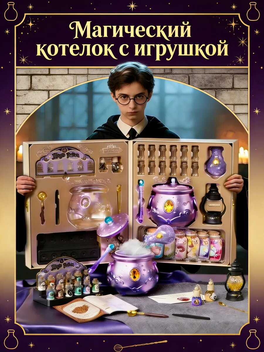 Magic mixies волшебный котел интерактивный