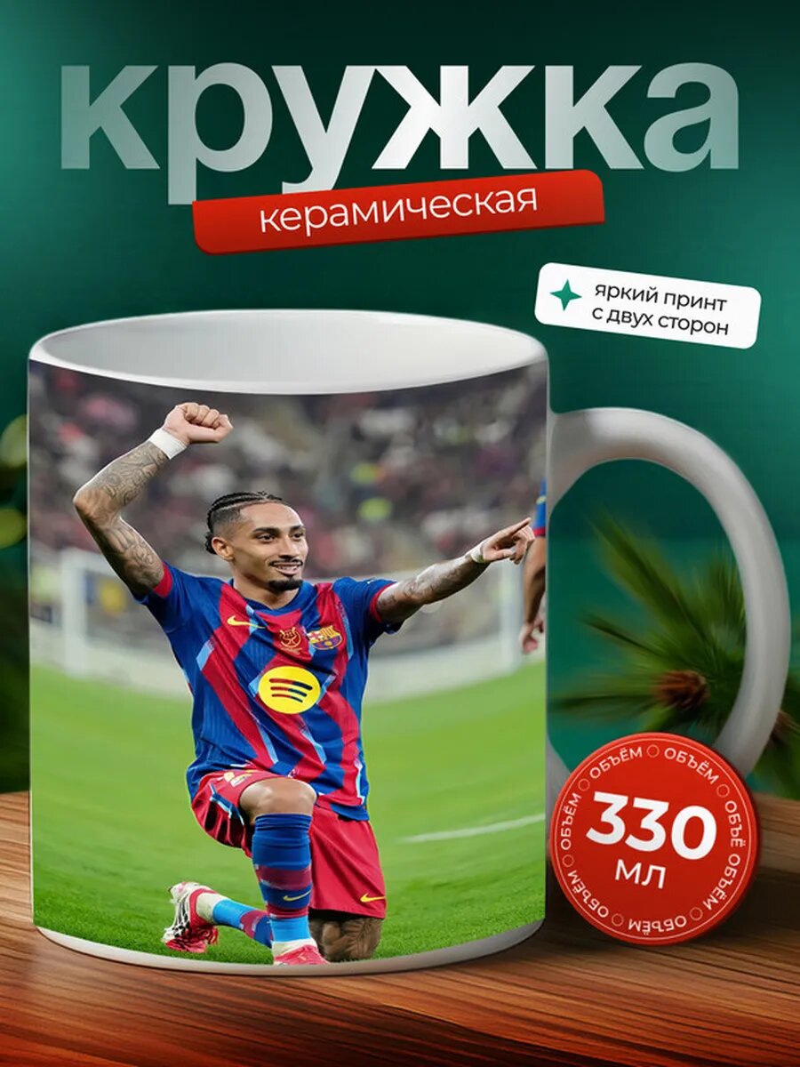 Кружка Бавария футбольная команда 10,