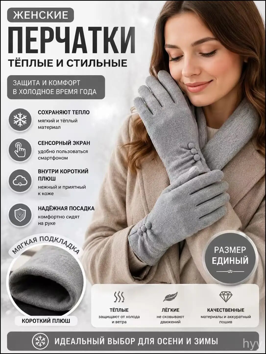 Перчатки Осень-зима 2026 для женщин