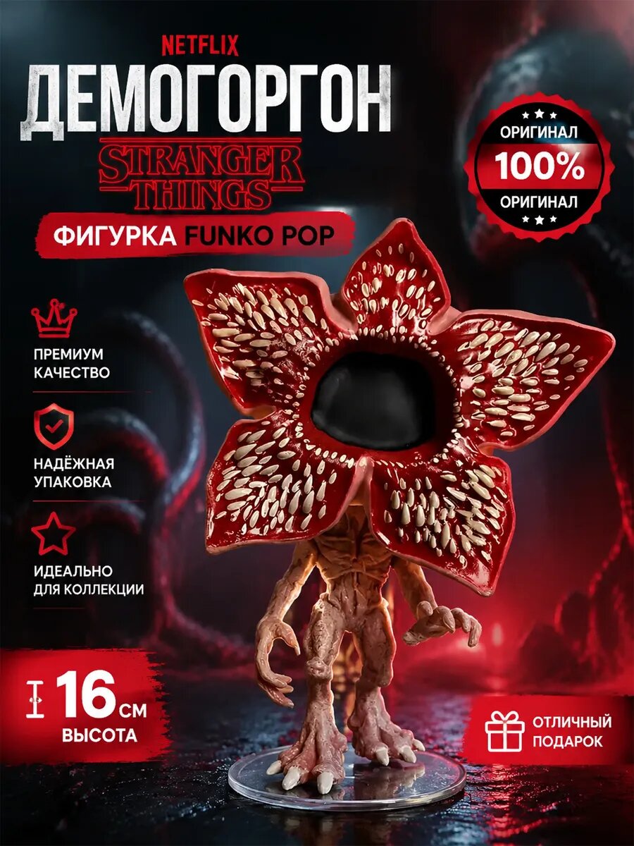 Демогоргон очень странные дела фигурка игрушка
