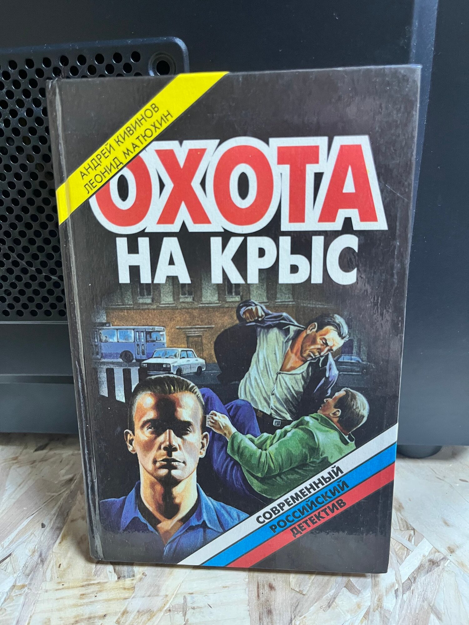 Охота на крыс