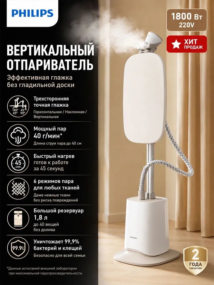 Philips Вертикальный отпариватель для одежды STE1050