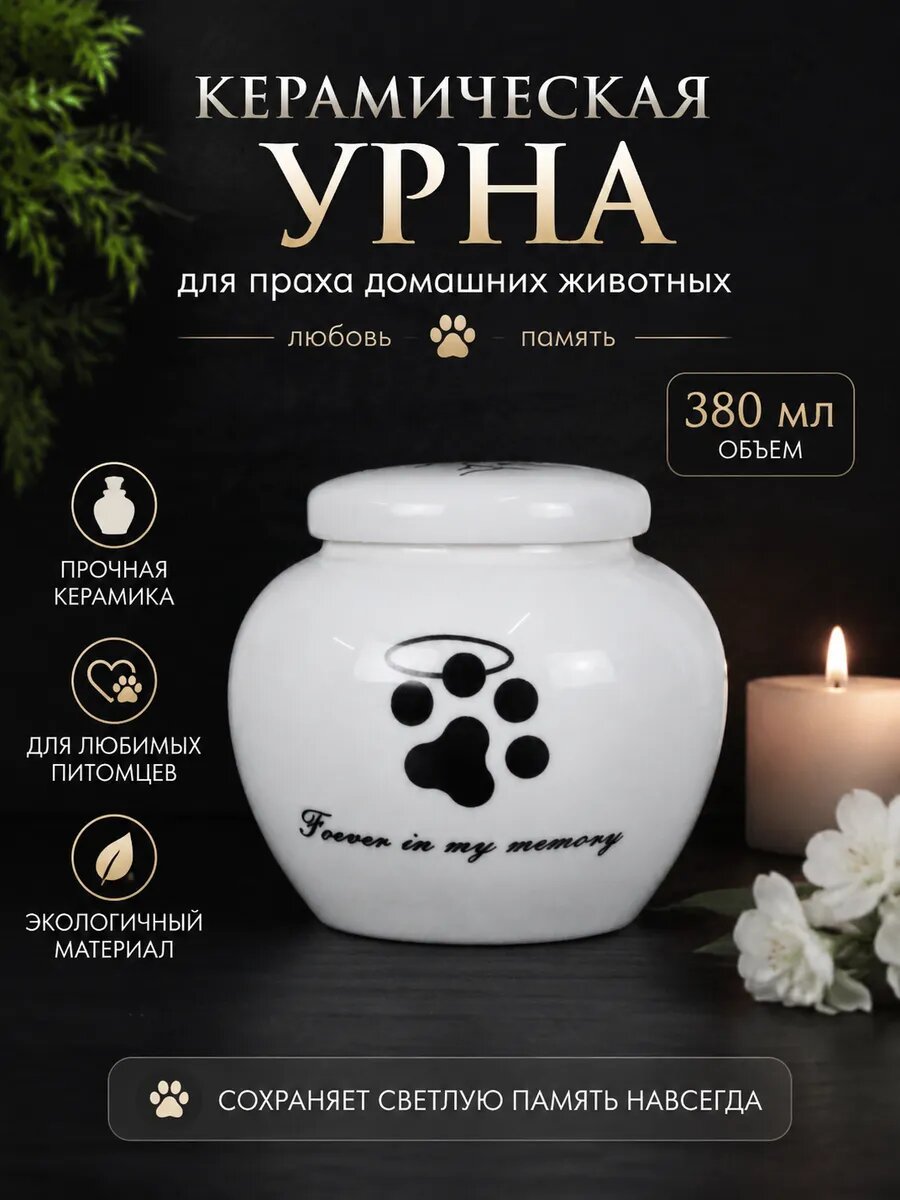 Урны для праха животных