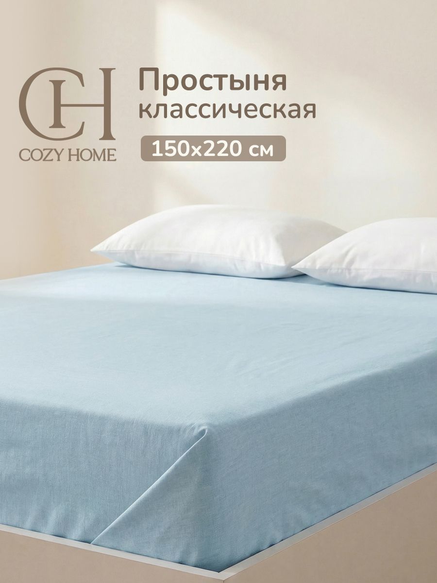Cozy Home, Простыня Перкаль 220х150, Однотонный/Only Color, Ангел/Angel