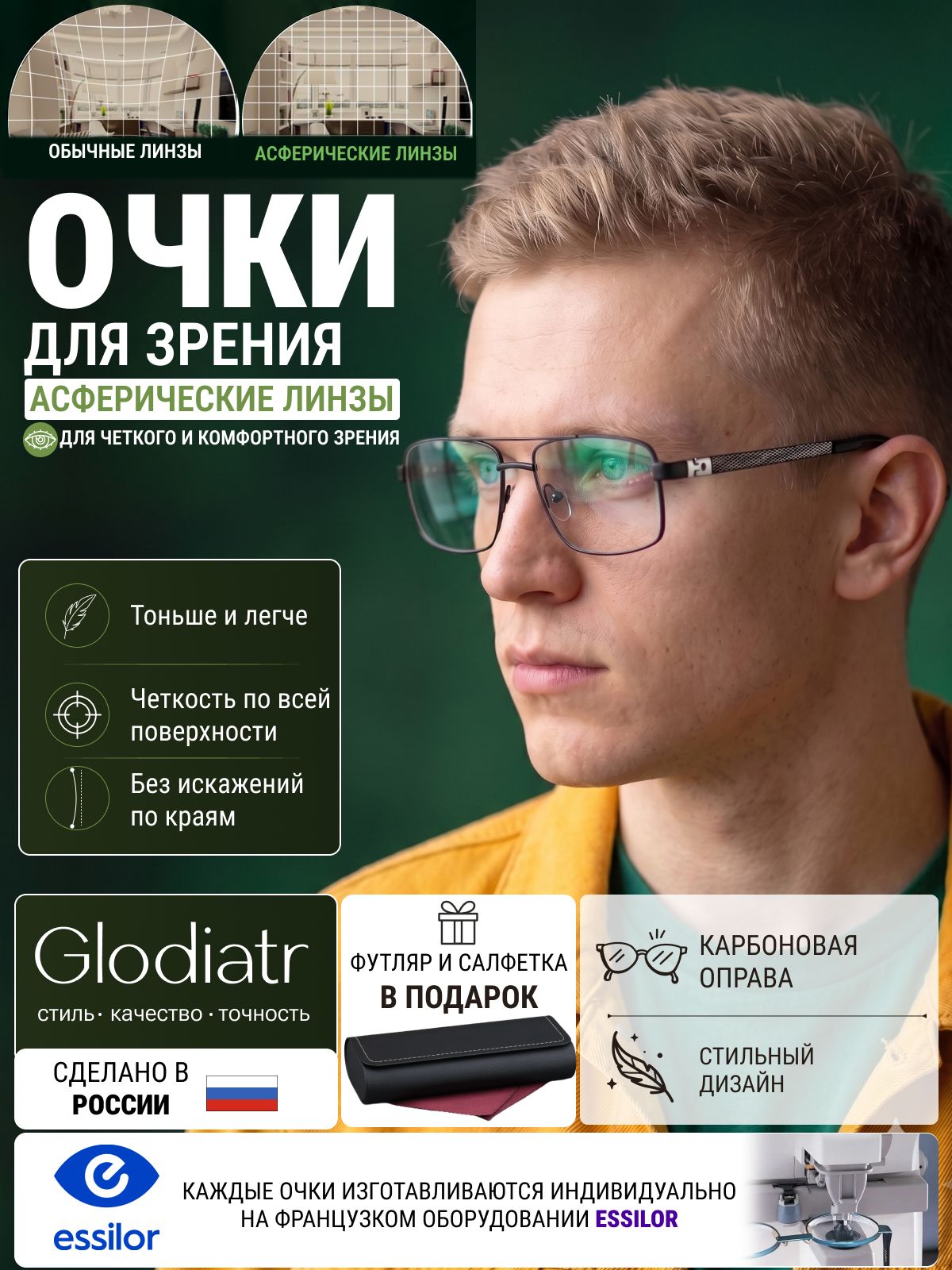 Очки по рецепту с футляром +2.50 РЦ 60-62 GLODIATR мод. 2304 Цвет 6 с утончёнными асферическими линзами