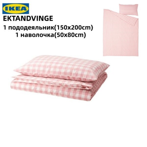 Комплект постельного белья IКЕА EKTANDVINGE, 1 пододеяльник + 1 наволочка, бледно-розовый/белый, в клетку, 150х200/50х80 см