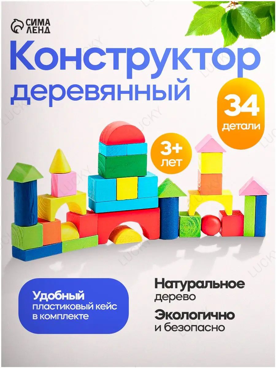 Деревянный конструктор "Городок" в пластиковом кейсе, 34 детали BEYOND