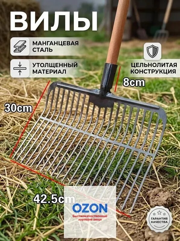Вилы, Сталь,42.5см