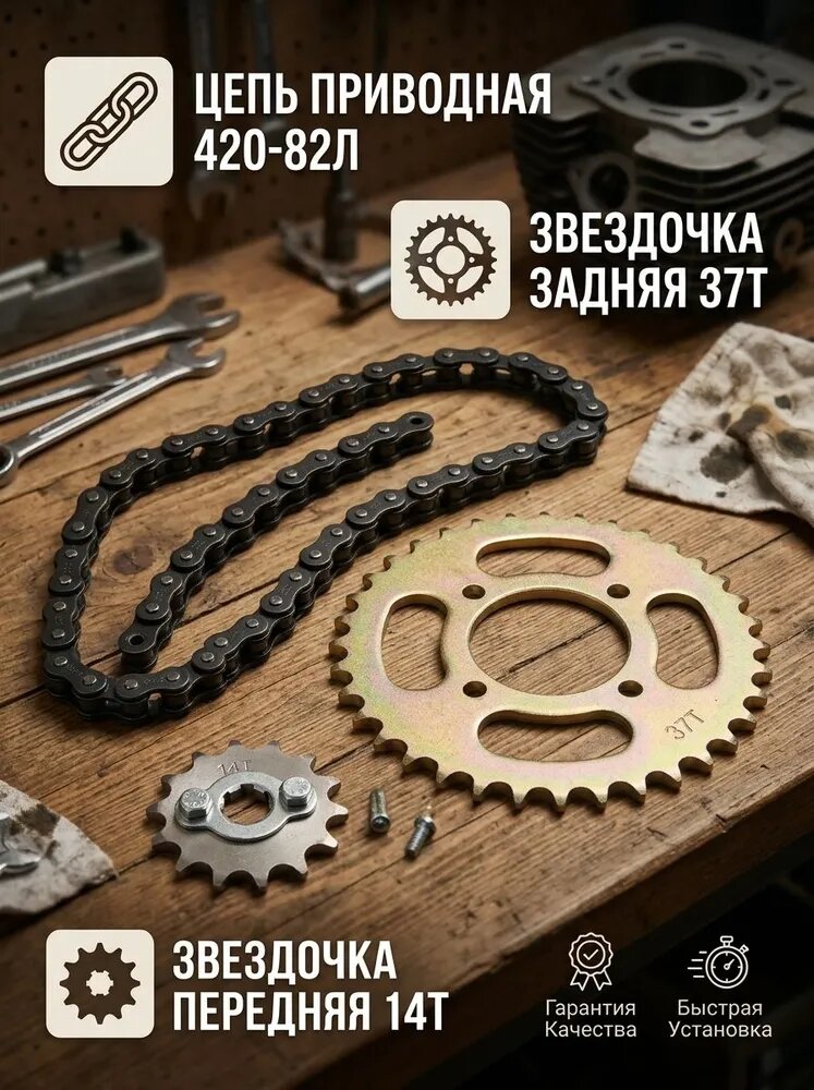 Цепь 420 132 + задняя звездочка 37T, 48 мм, 110, 125 куб. см, картинг для квадроцикла, квадроцикла