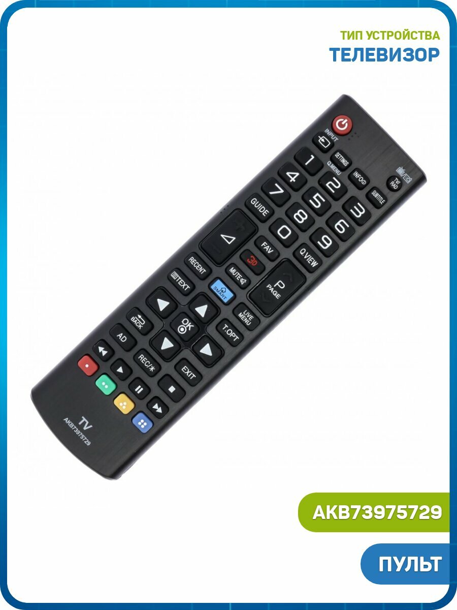 Пульт Huayu для LG AKB73975729 LCD TV 3D SMART