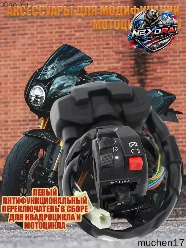 Комплект левого подрулевого переключателя для квадроцикла 110-250cc (5 функций: стартер, свет, сигнал, поворотники, подсос/стоп) Универсальный 22мм