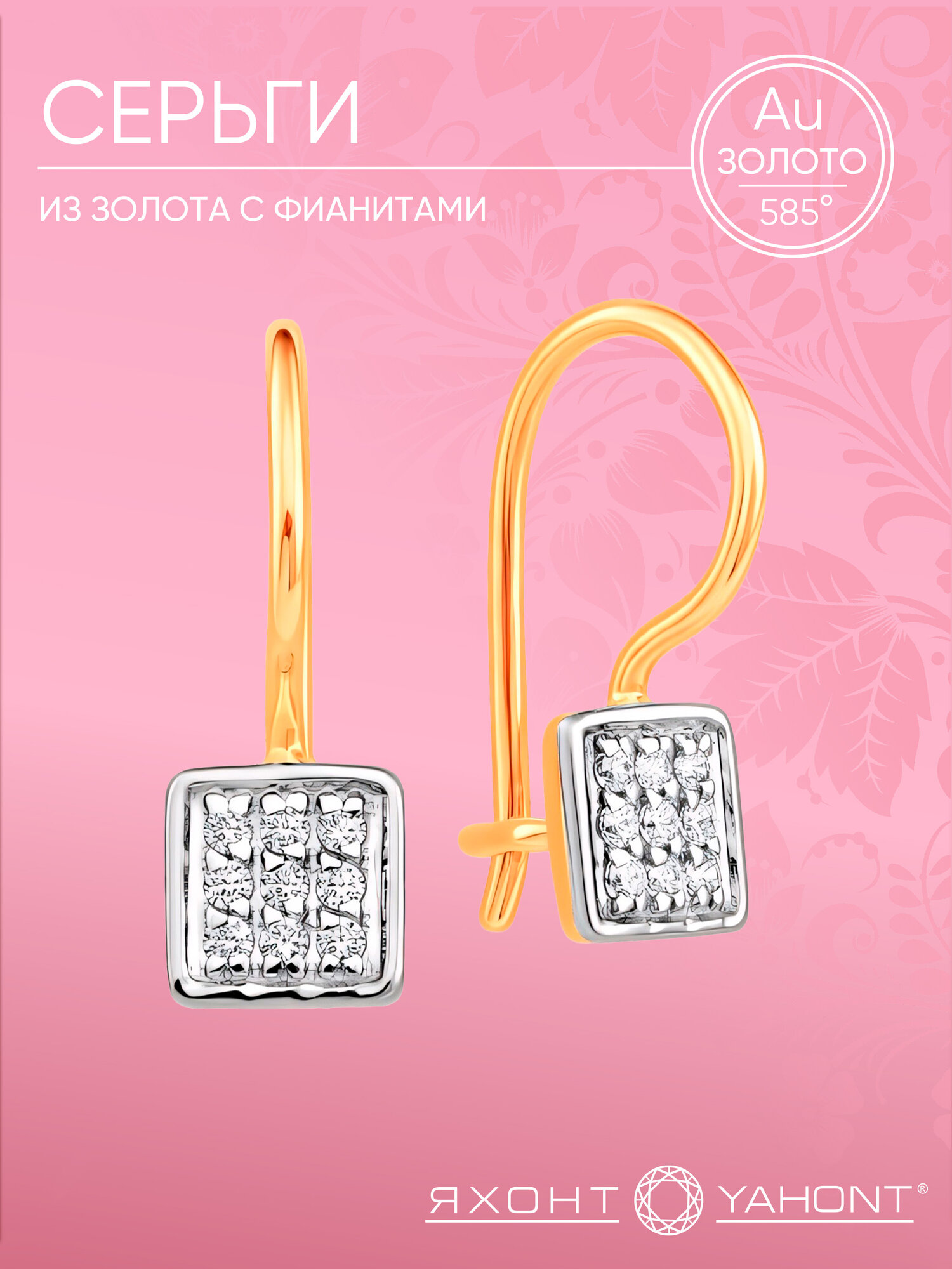 Серьги Яхонт, красное золото, 585 проба, родирование, фианит