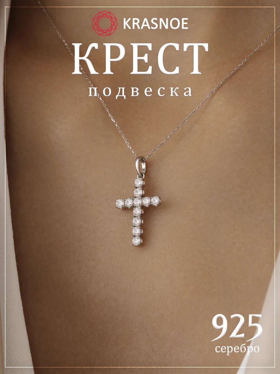 Крестик, 925 проба, фианит