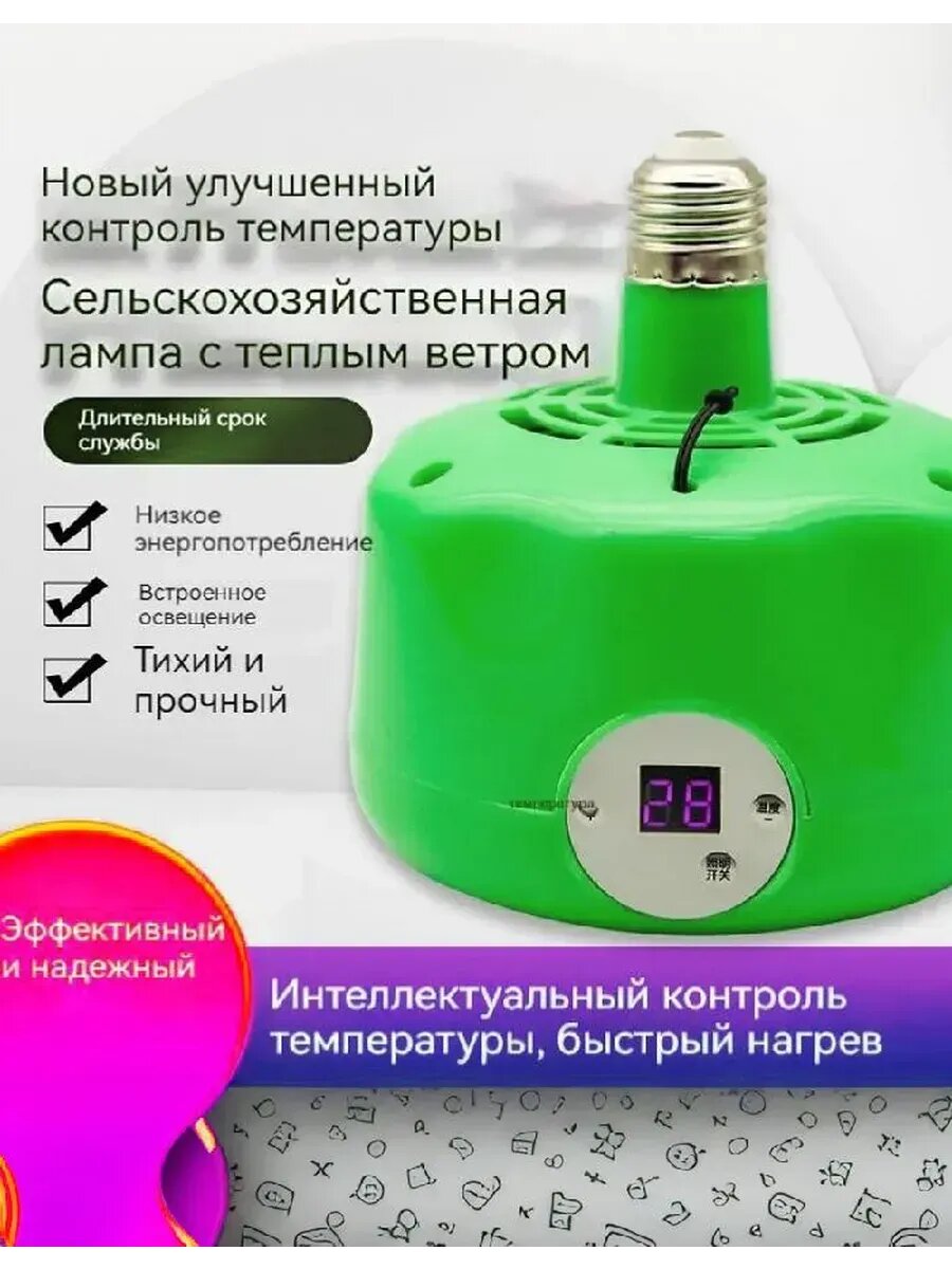 Тепловентилятор на патрон Е27, обогрев курятника, поросят, 1