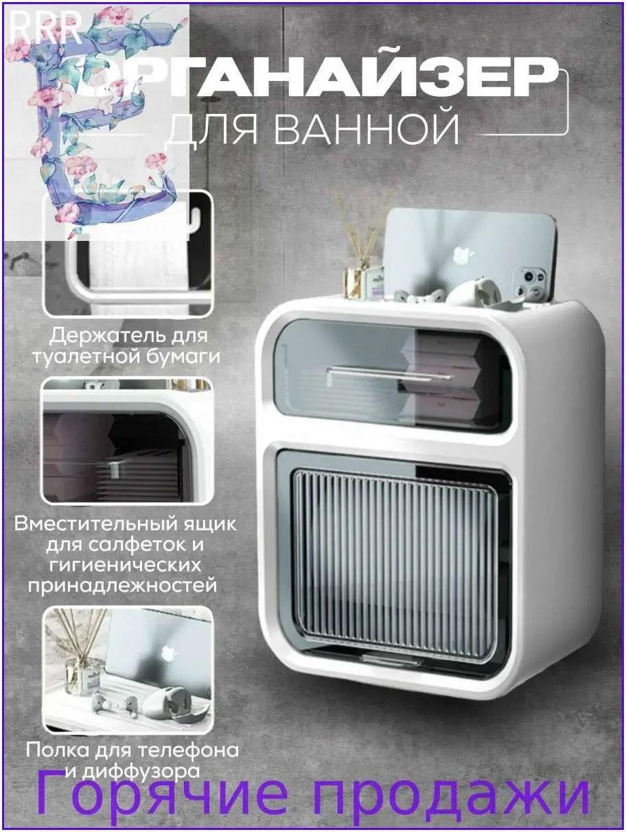 Держатель для туалетной бумаги с полкой и ящиком, настенный органайзер для ванной комнаты и кухни