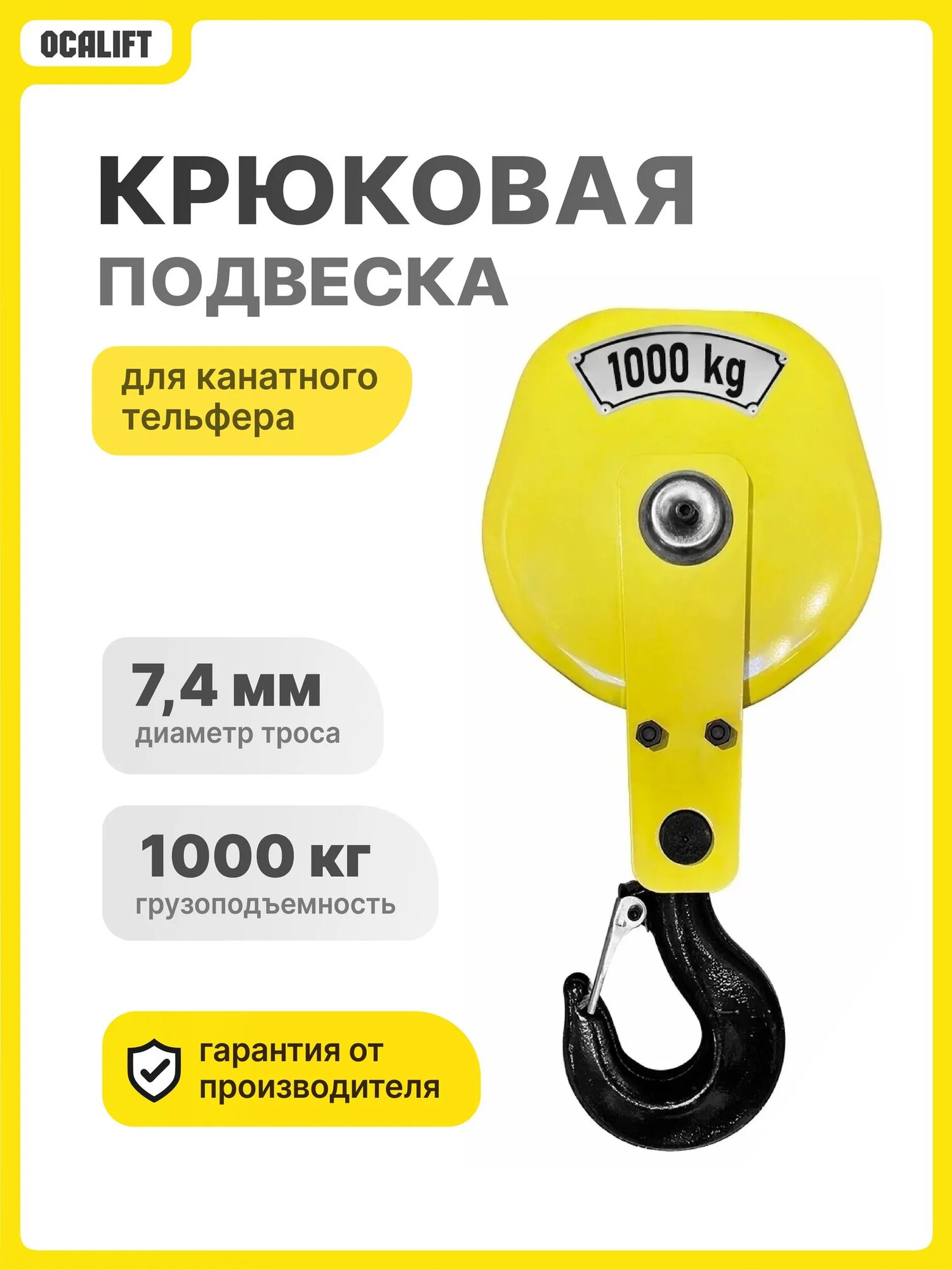 Крюковая подвеска для канатной тали CD1/MD1 1 т запчасть ТЭК
