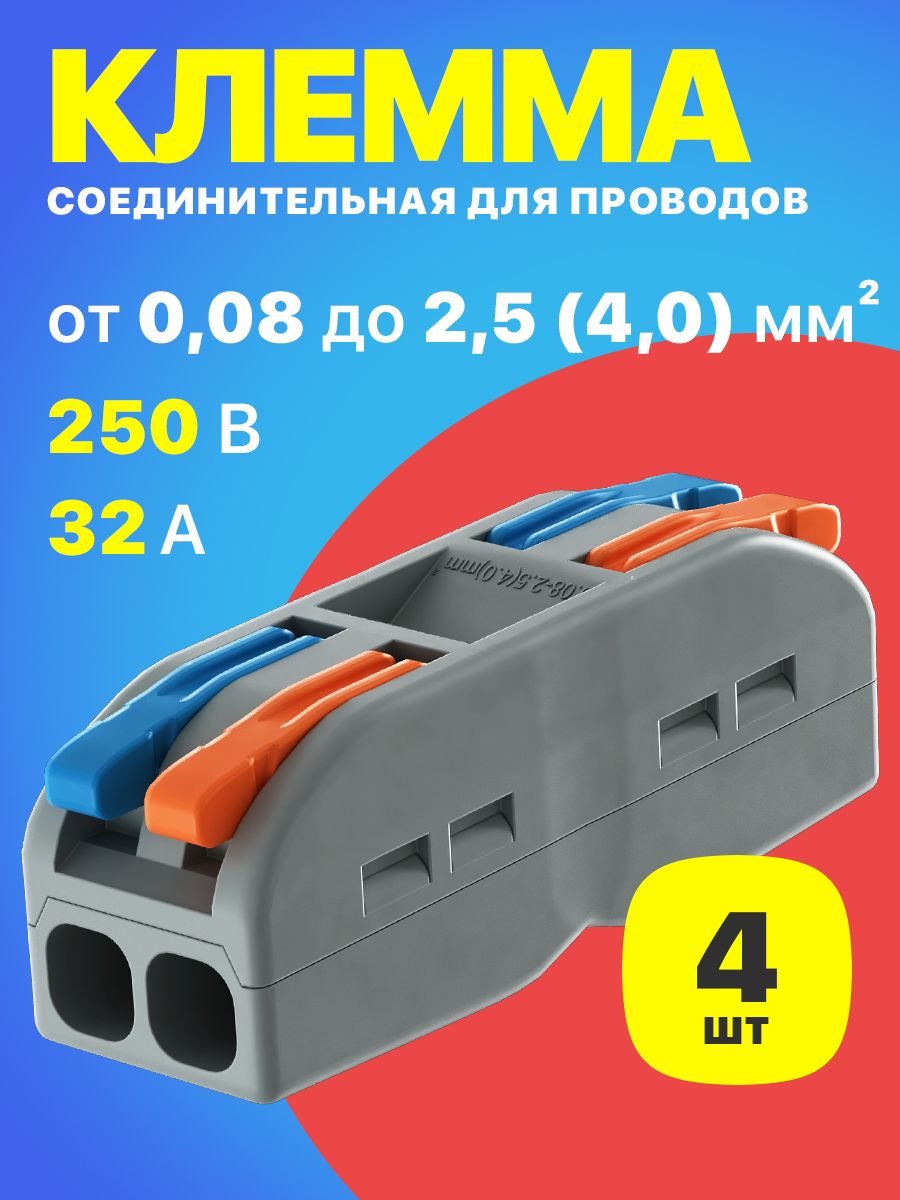 Клемма для проводов соединительная РСТ-222 клеммник проходной быстросъемный колодка на 4 контакта, 4 штуки (Серый)