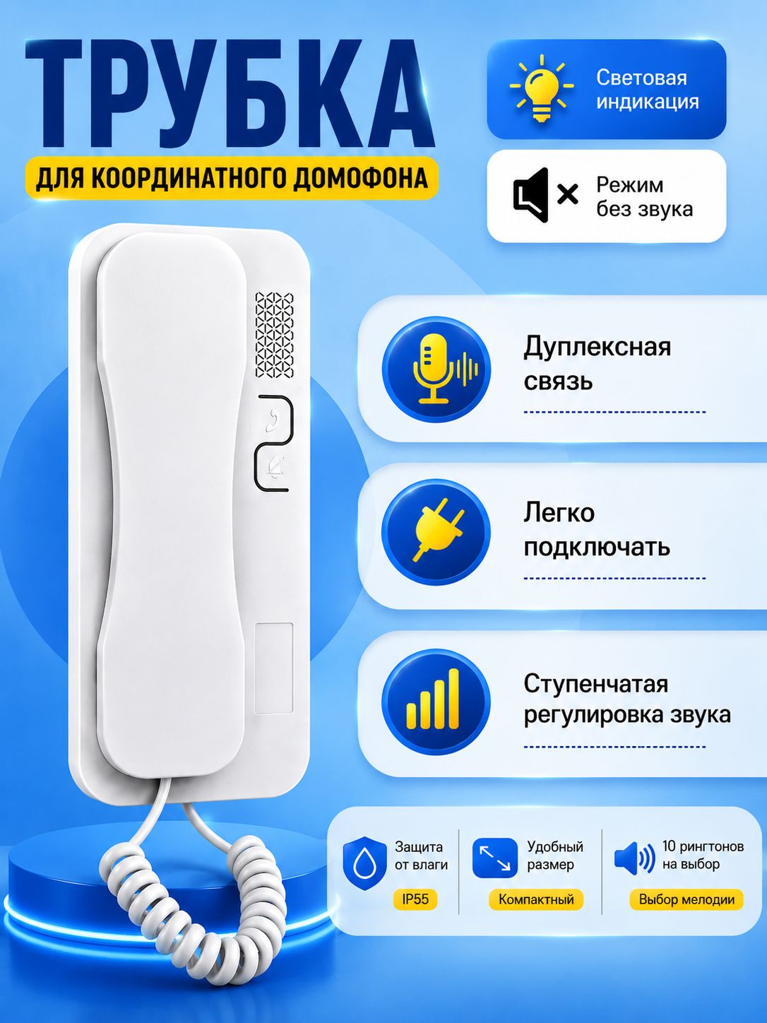 CDV Трубка для домофона, Проводное подключение, С трубкой, белый