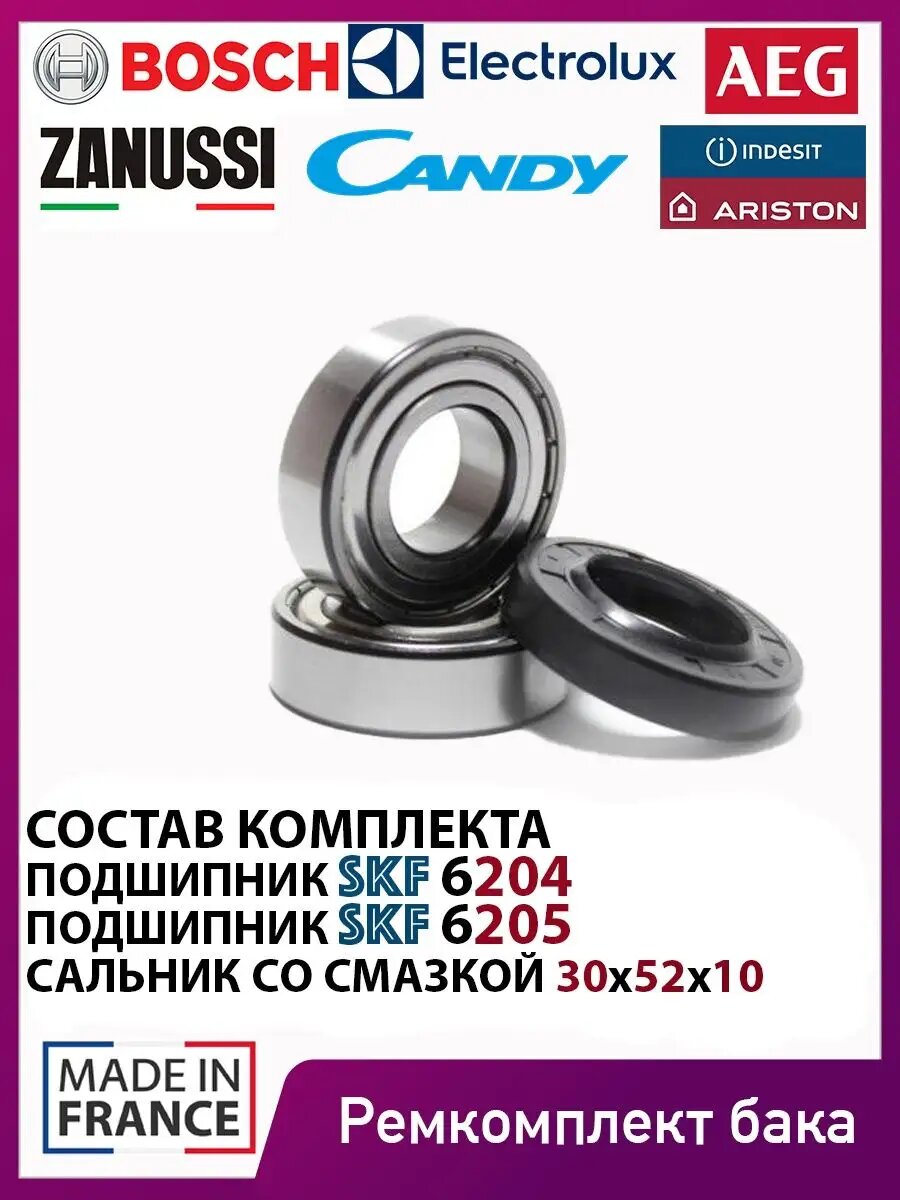 Подшипники для стиральной машины