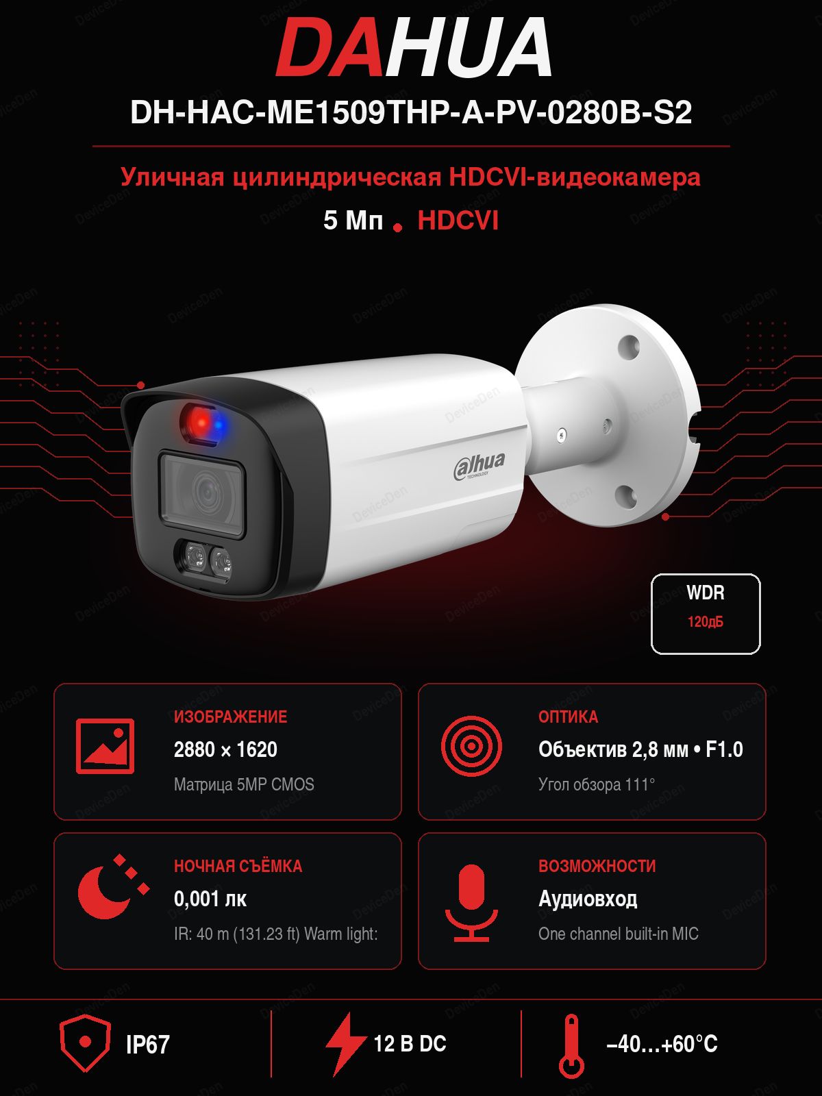 Dahua DH-HAC-ME1509THP-A-PV-0280B-S2 5 Мп уличная цилиндрическая HDCVI-камера, встроенный микрофон