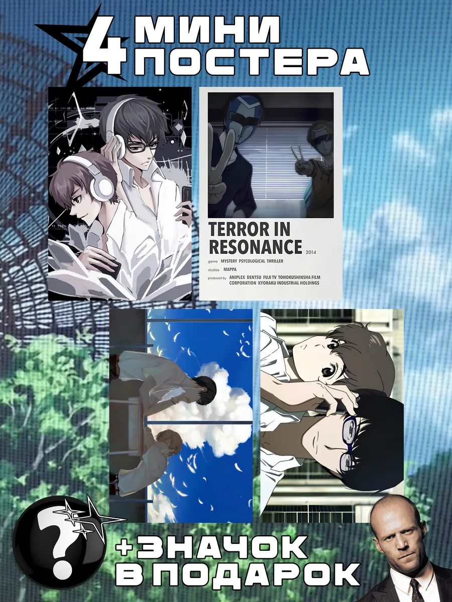 Мини постеры Terror in Resonance