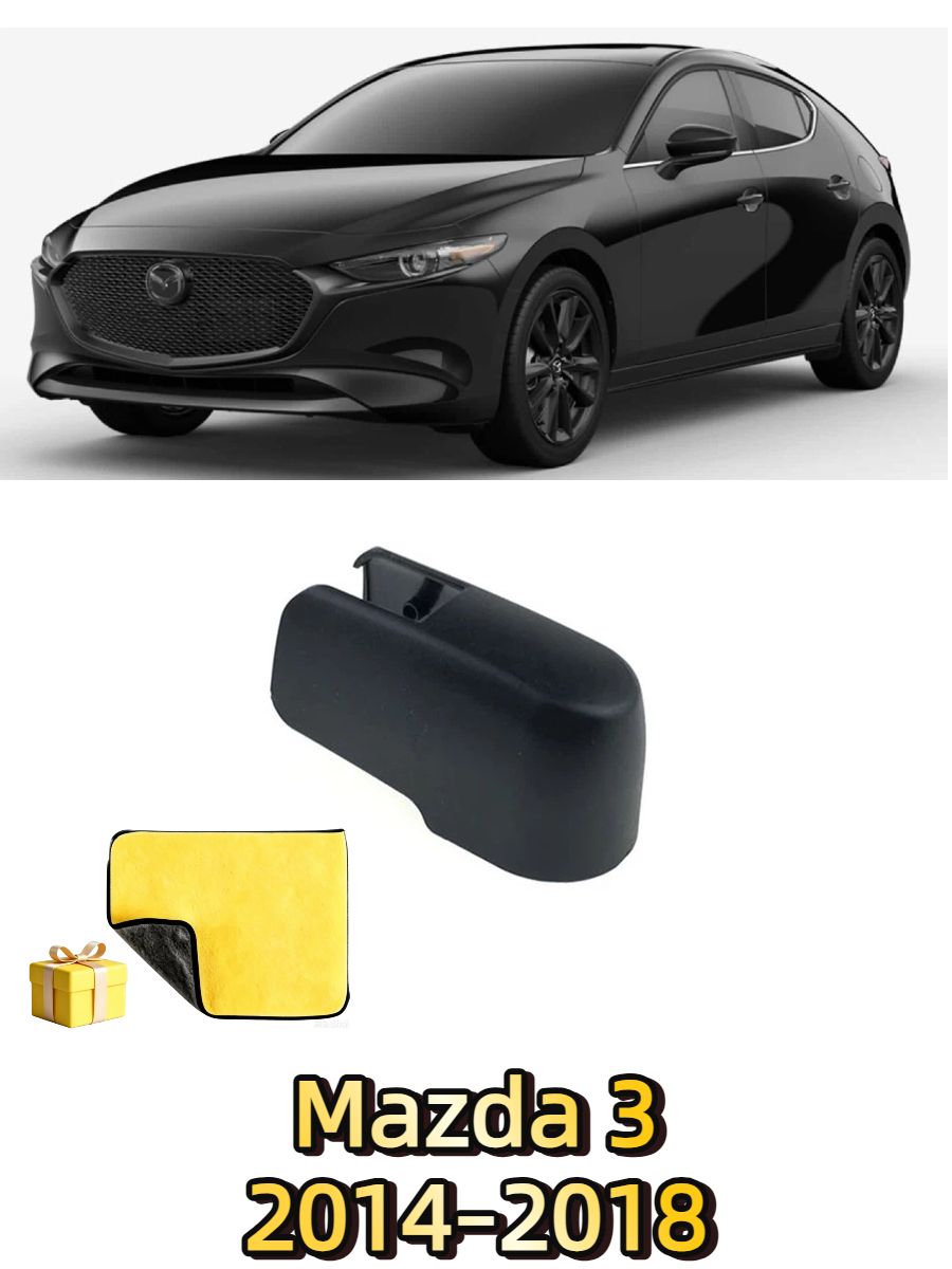 Заднее ветровое стекло крышка стеклоочистителя для Mazda 3 2014-2020