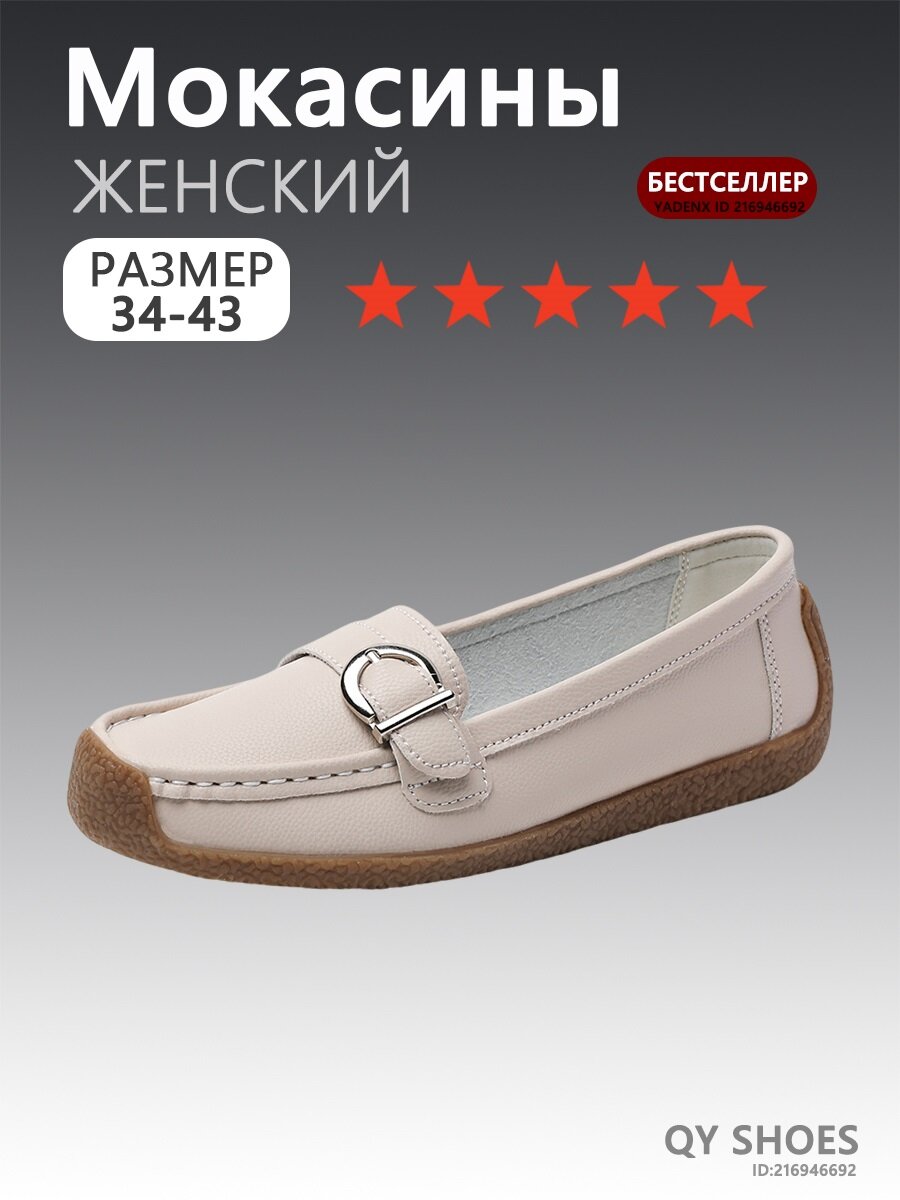 Мокасины