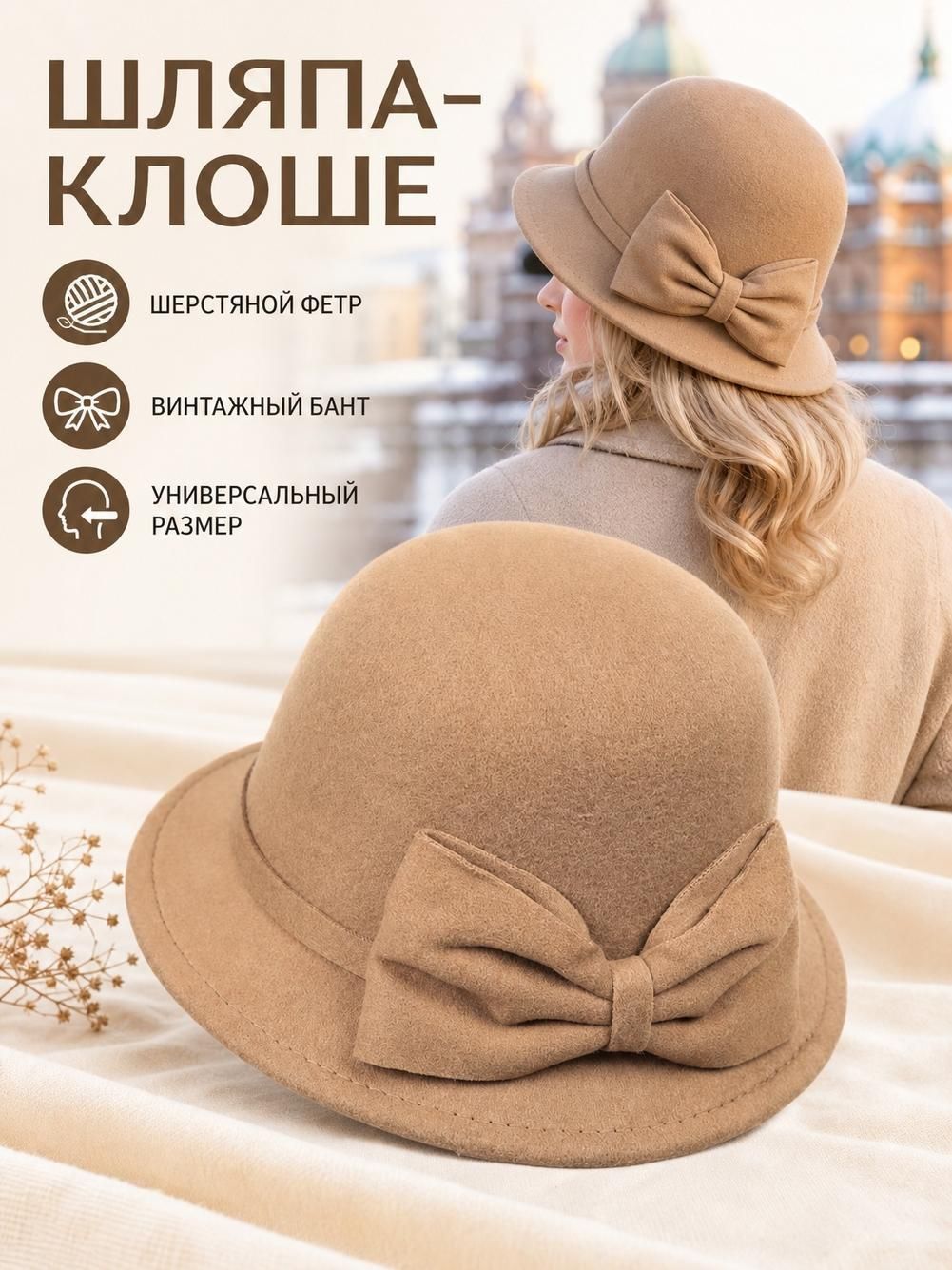 Шапка для женщин