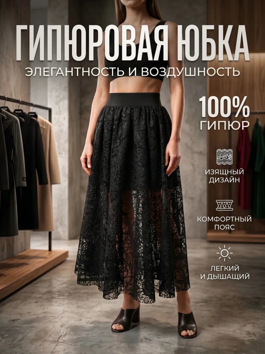 Юбка