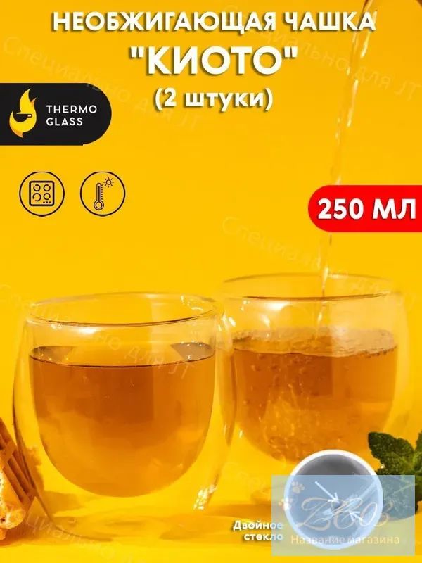 Стакан 250 мл 2 шт прозрачный