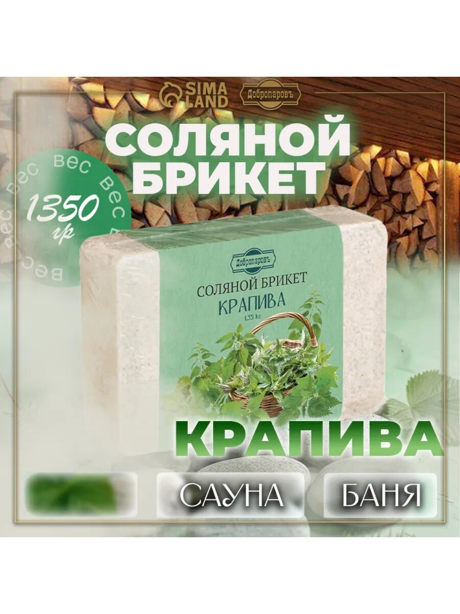 Соль для бани и сауны Крапива