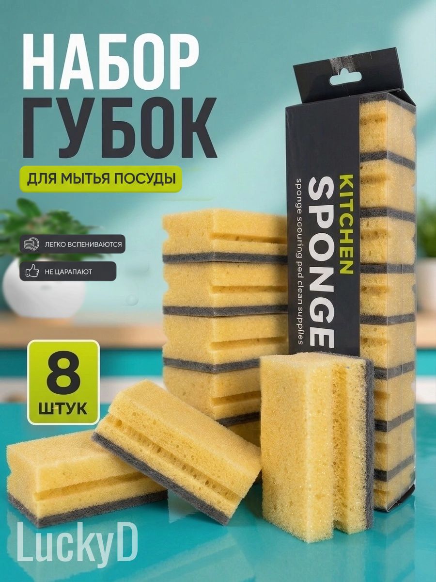 Губки для мытья посуды желтые большой набор