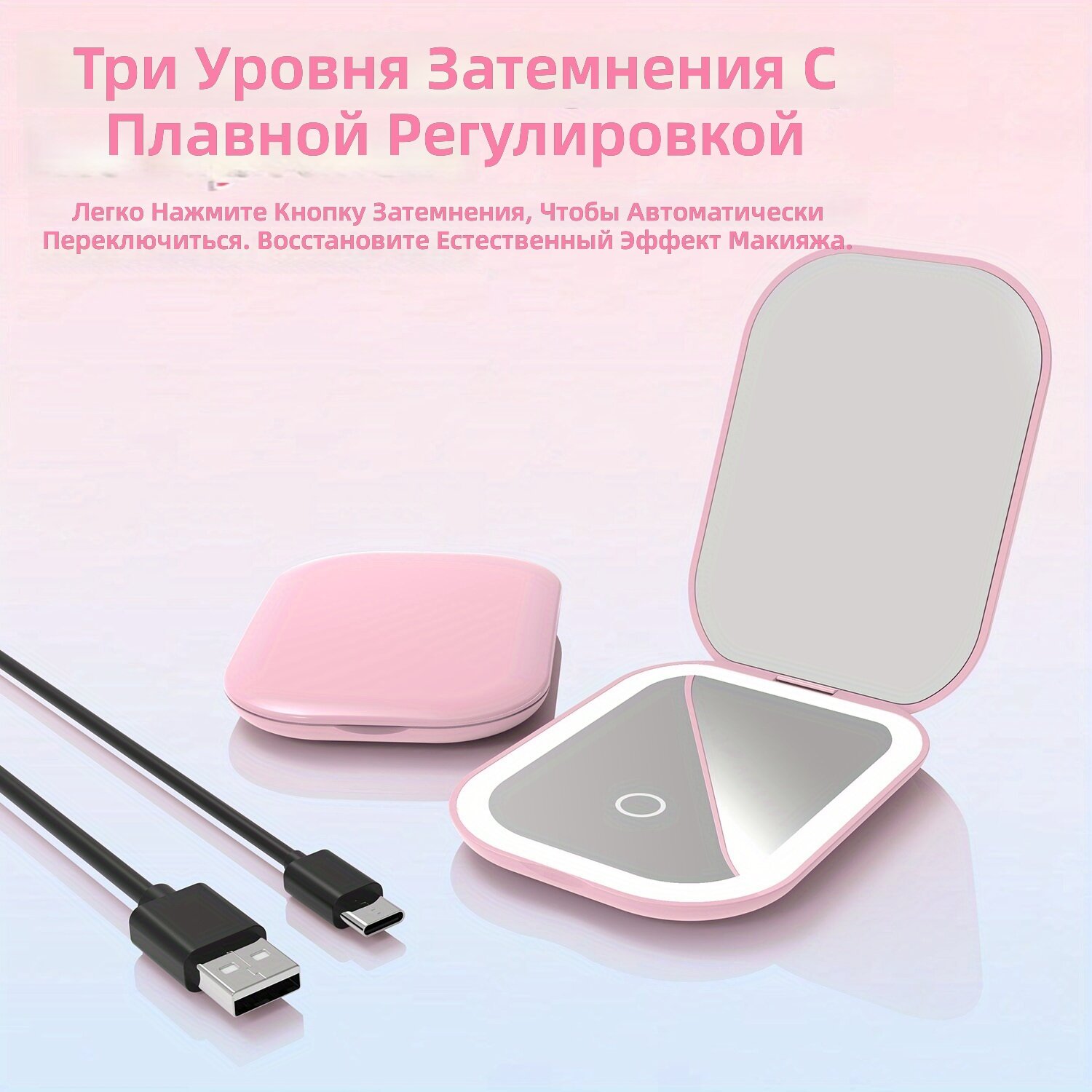 Портативное складное зеркало для макияжа с подсветкой, увеличение 1x/3x, три режима освещения, плавная регулировка яркости, встроенный аккумулятор, розовое