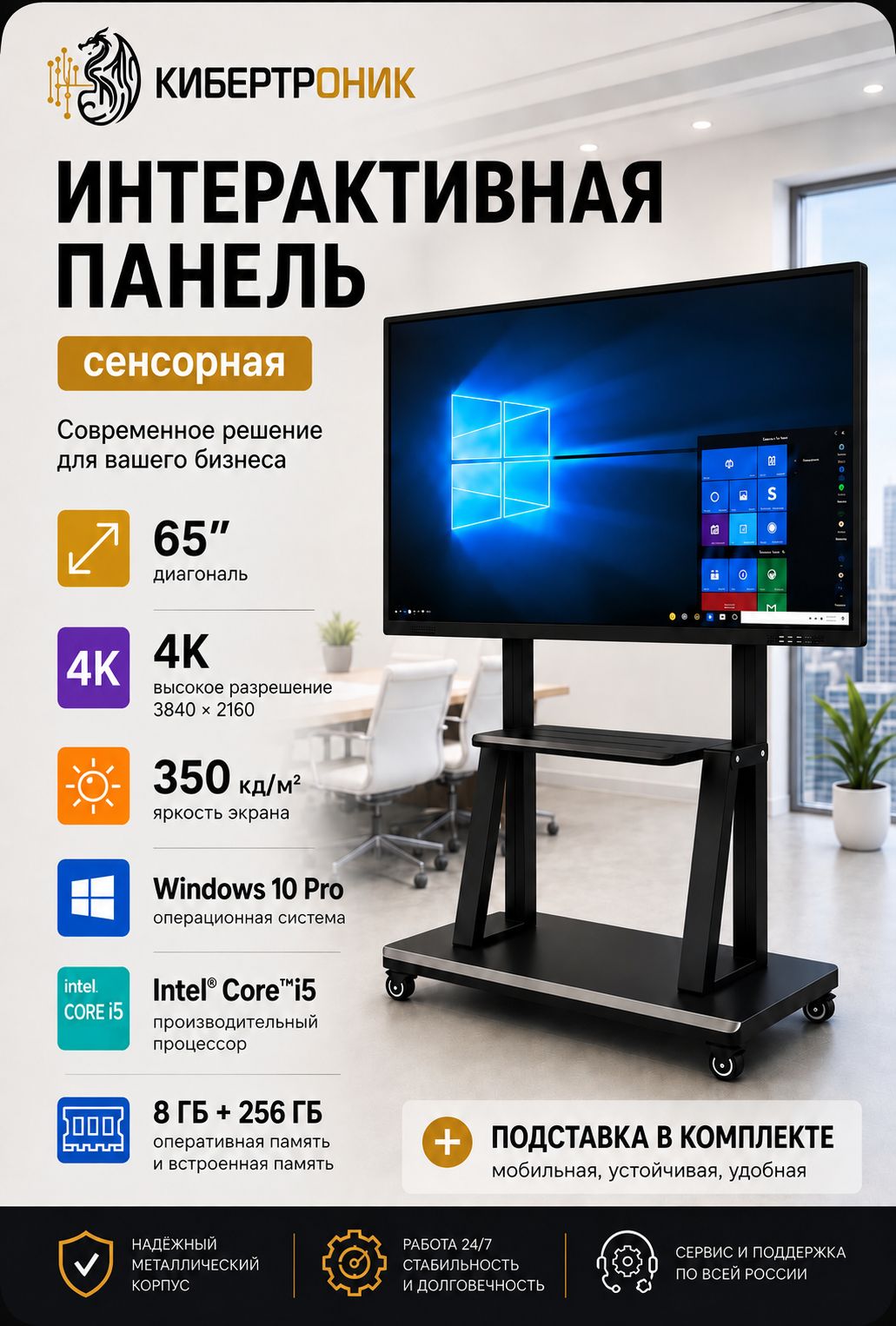 Интерактивная панель с компьютером Windows intel core i5 диагональ 65"