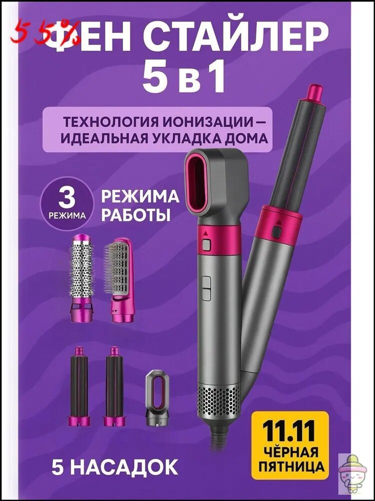 Фен для волос Фен-стайлер 5 в 1 с насадками для укладки волос ионизация и эффект коанда 1100 Вт, скоростей 3, кол-во насадок 5, перламутровый