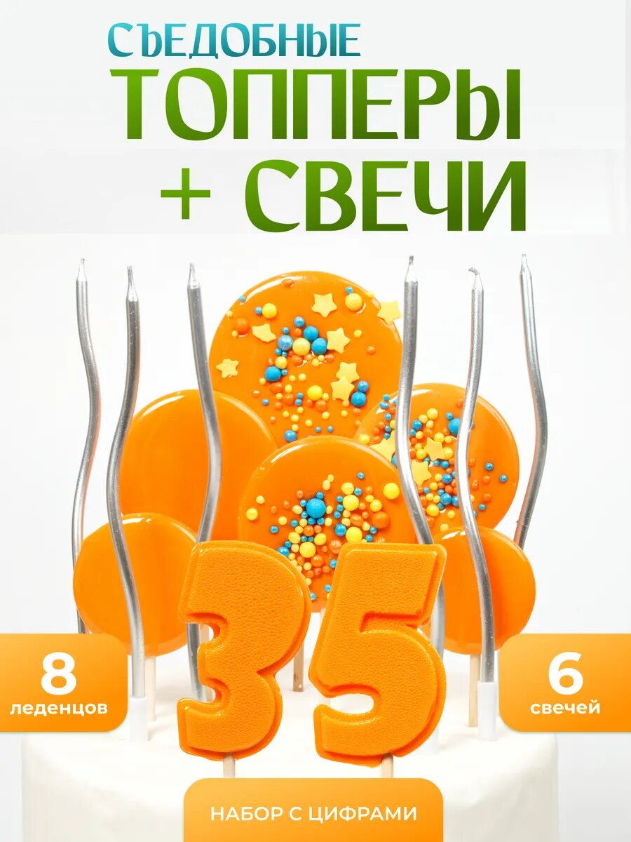 Топпер на торт 35 лет