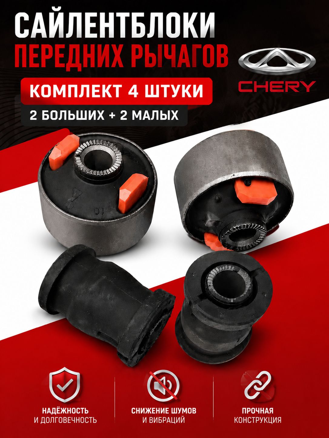 Сайлентблоки передних рычагов Чери Тигго Эксид ЛХ Омода С5 (Chery Tiggo 5 T11/FL 4/4Pro 7/7Pro 8/8Pro EXEED LX OMODA C5) комплект 4шт VTR