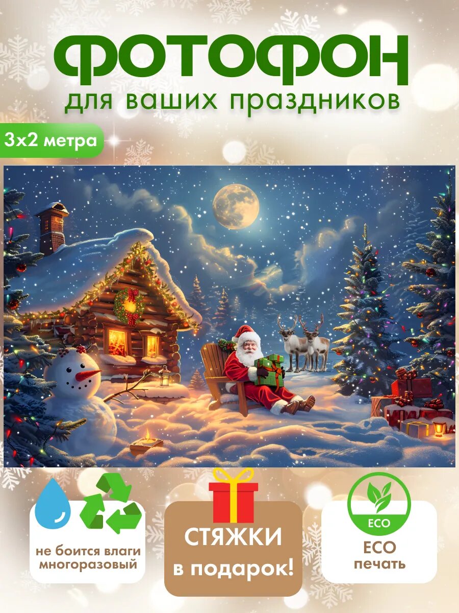 Баннер фотофон на Новый год 2027