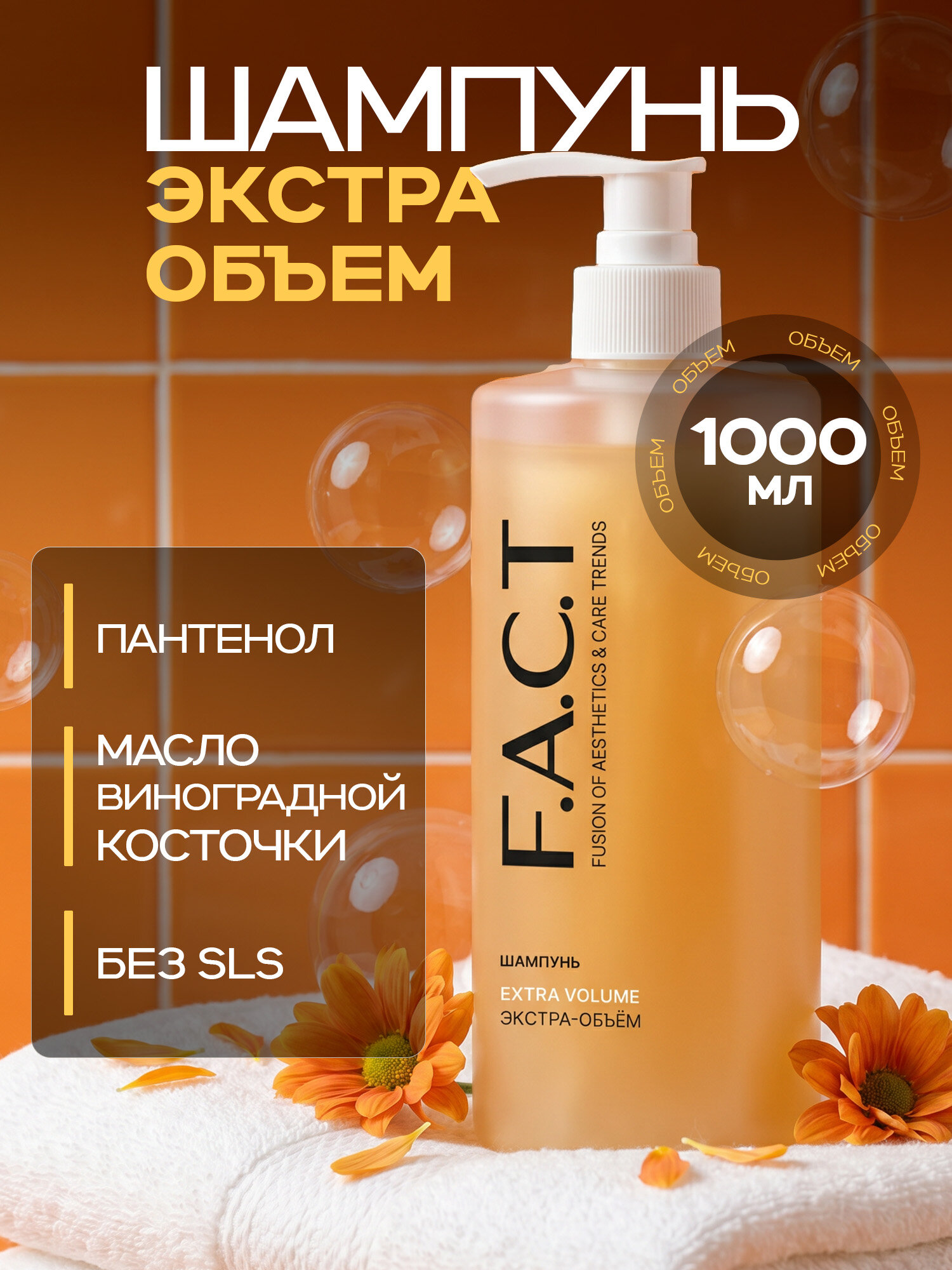 Шампунь для волос женский для объема 1л