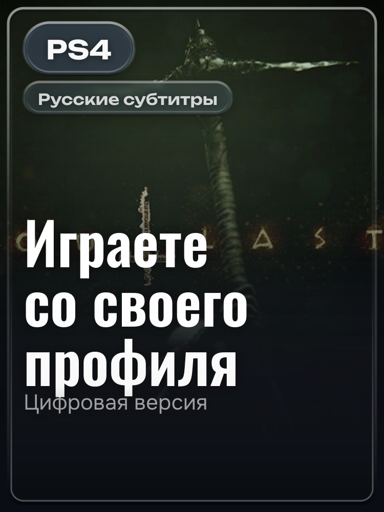Outlast: Trinity для PlayStation 4: цифровая версия PSN, активация на вашей консоли