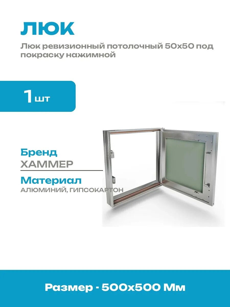 Люк под покраску 500x500 нажимной алюминиевый скрытый монтаж