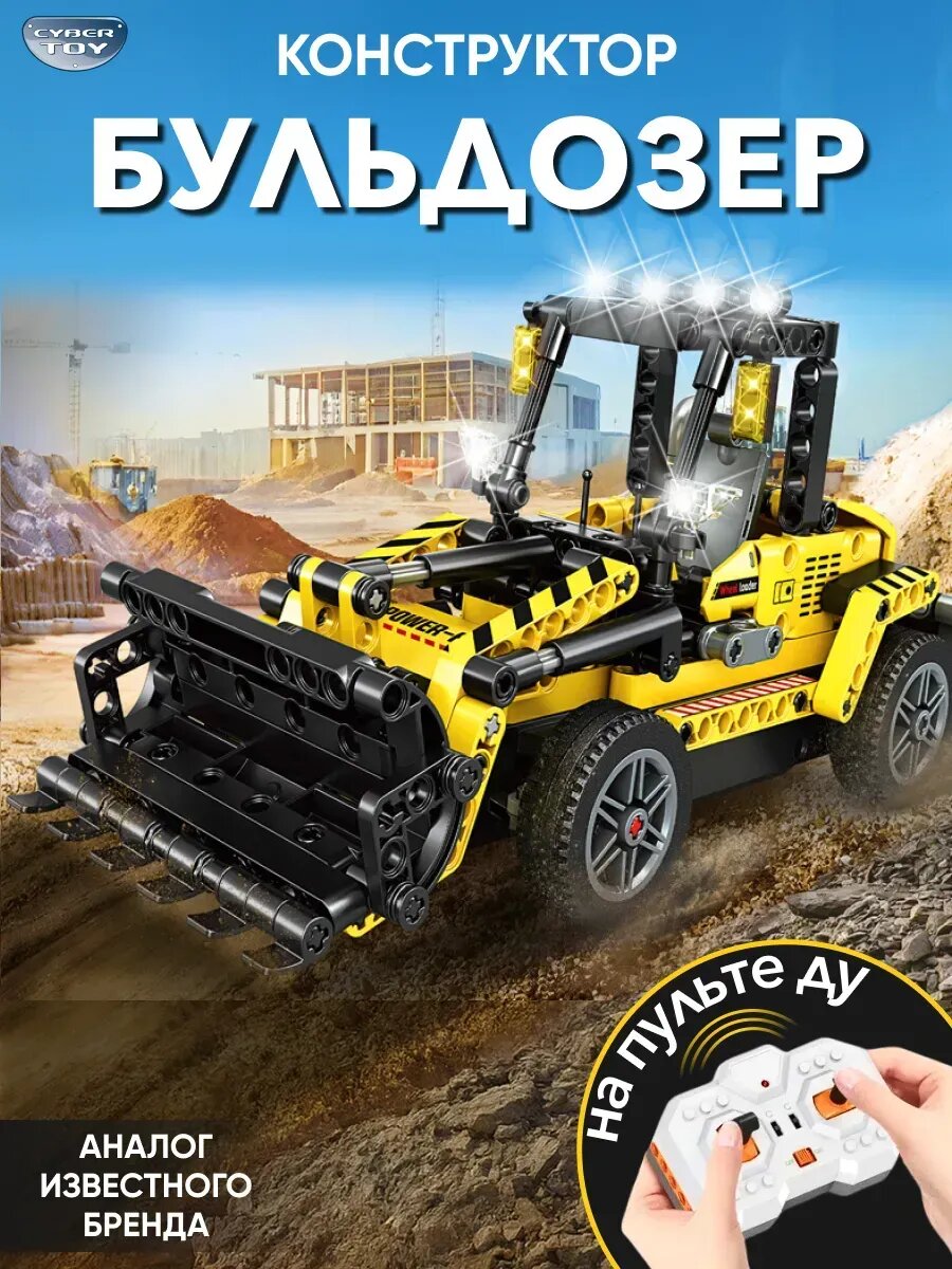 Конструктор строительная техника