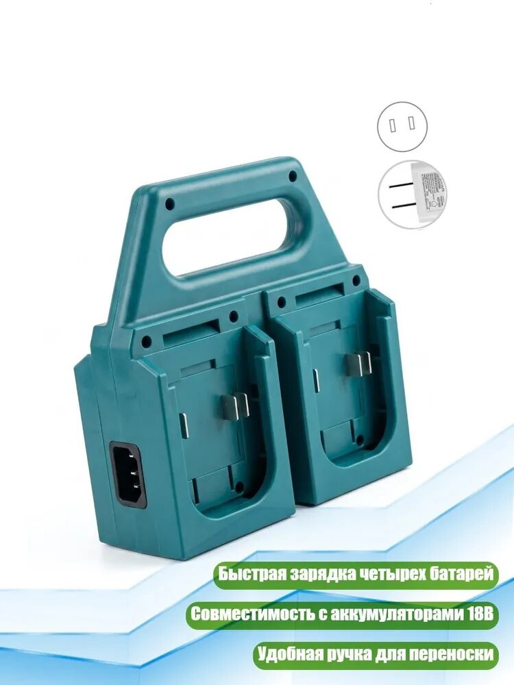 Быстрое зарядное устройство для 18V/21V аккумуляторов BL1830, BL1415, 4 слота