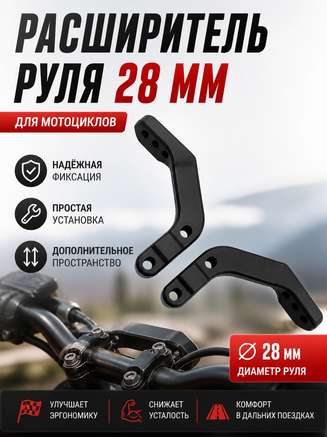 Кронштейны крепления защиты рук к траверсе мотоцикла 28мм HONDA KTM EXC YAMAHA KAWASAKI RMZ