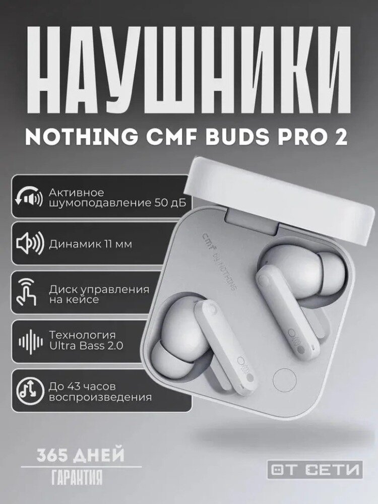 CMF by NOTHING Buds Pro 2 Гарнитура беспроводная Bluetooth с шумоподавлением водонепроницаемые затычки для ушей ANC