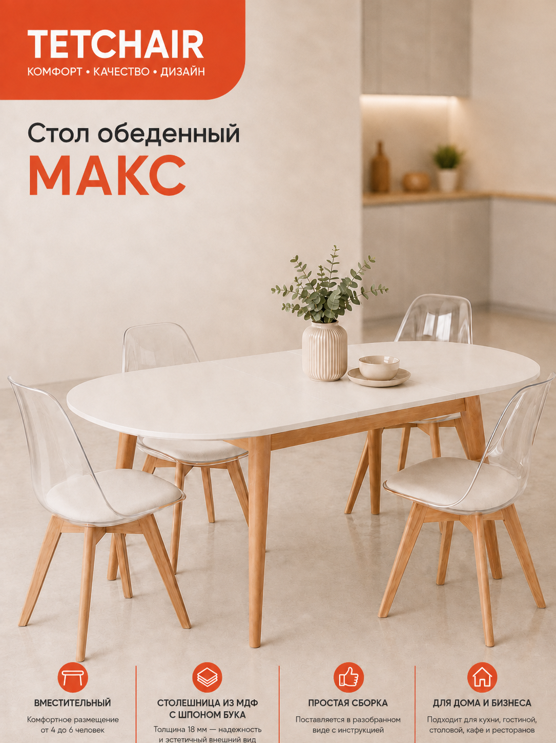 Стол обеденный кухонный нераскладной TetChair, 140х80 см, белый/натуральный