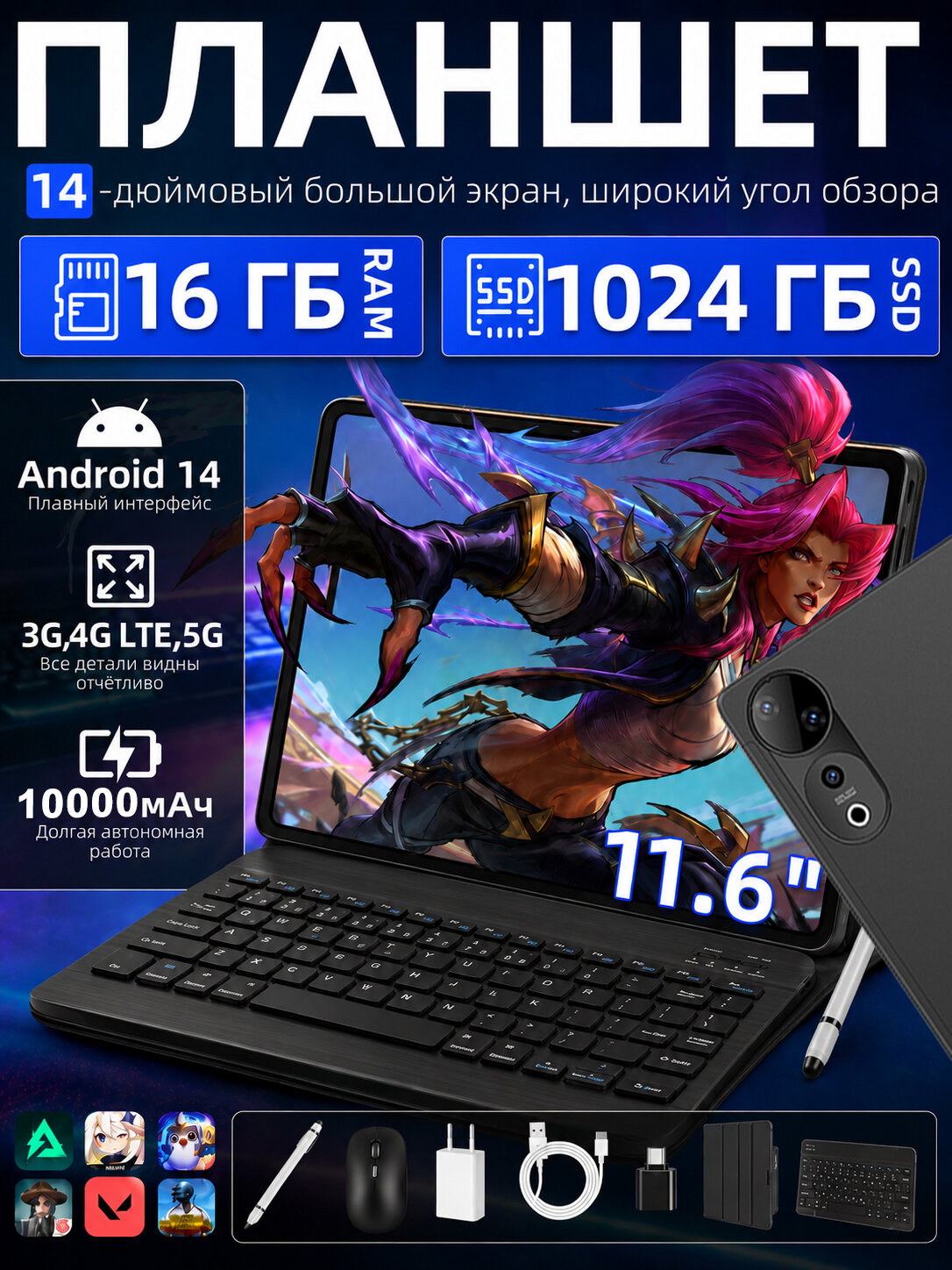 Планшет 11.6" 16 ГБ RAM 1024 ГБ SSD, Android 14, 5G/4G, 10000 мАч, клавиатура и мышь в комплекте